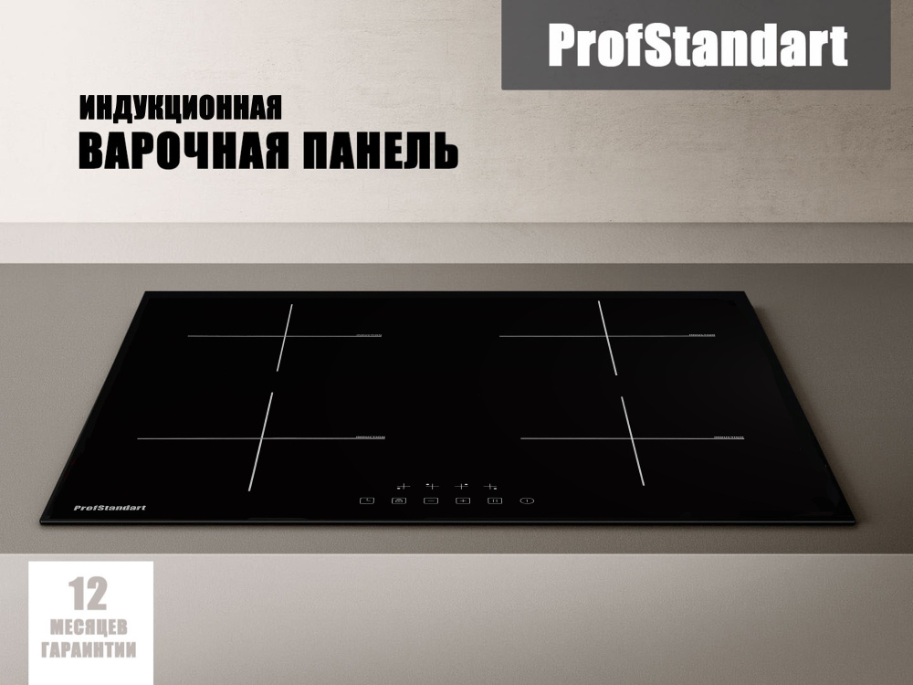 Встраиваемая варочная панель индукционная ProfStandart PI1002A черная ...