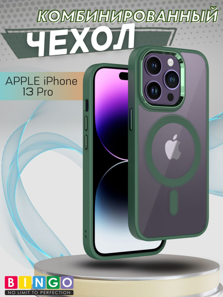 iPhone 13 Pro чехол прозрачный для айфона с бортиками Magsafe - купить ...
