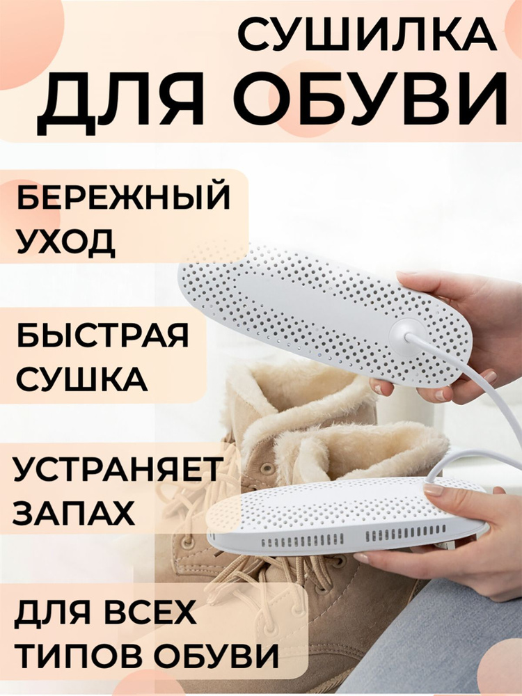 Сушилка для обуви электрическая, сушка для носков - купить с доставкой ...