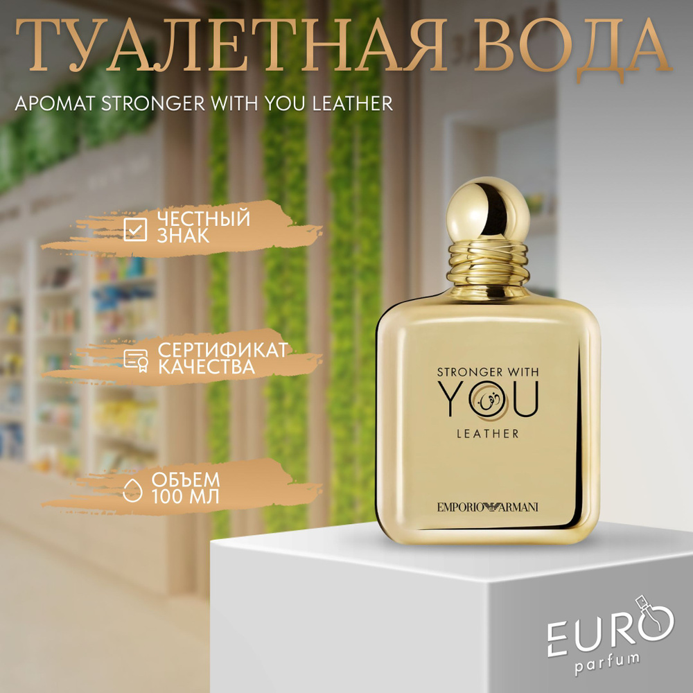 Giorgio Armani Stronger With You Leather -- 1 Туалетная вода 100 мл ...