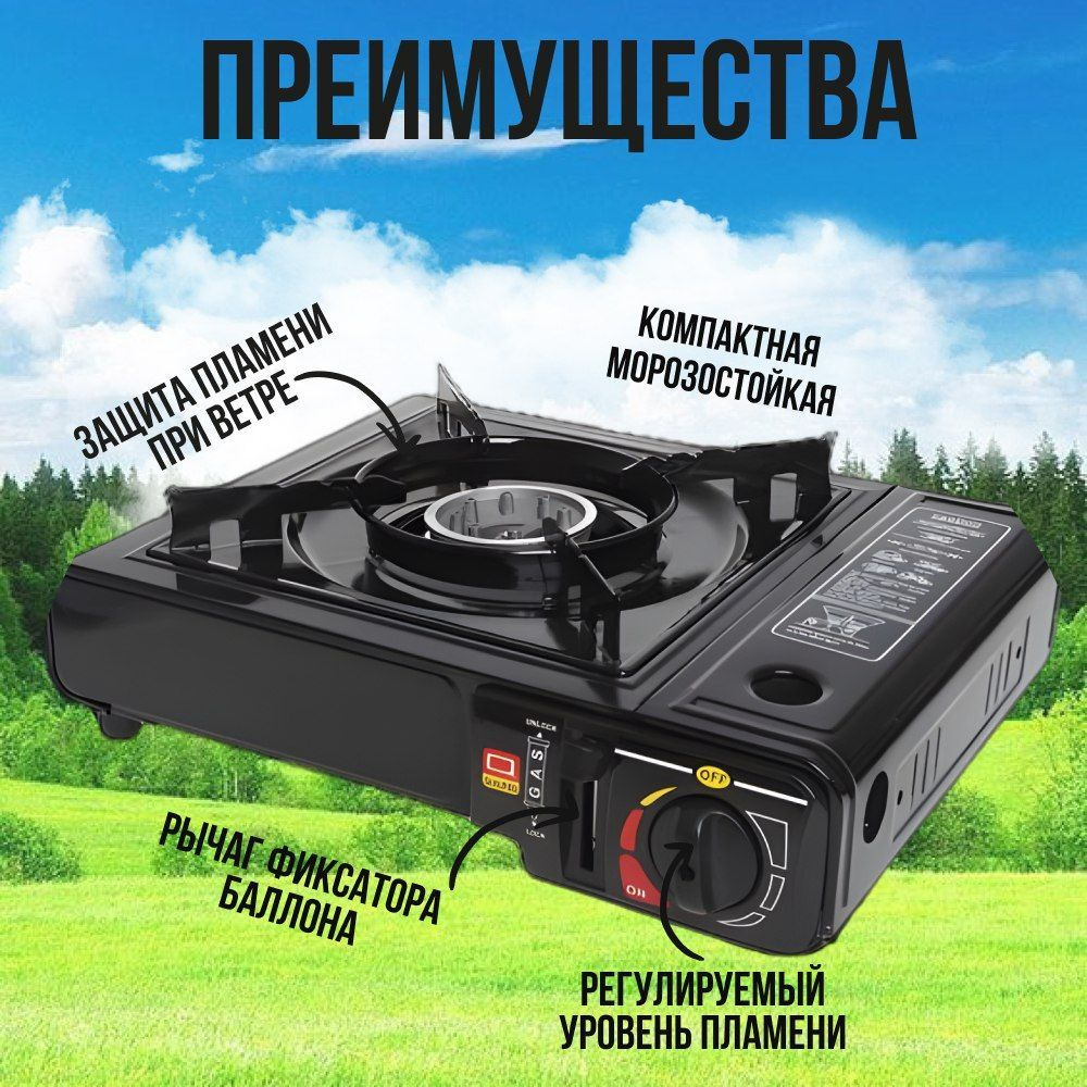 Туристическая газовая плитка с автоматическим пьезоподжигом/ Плита для ...