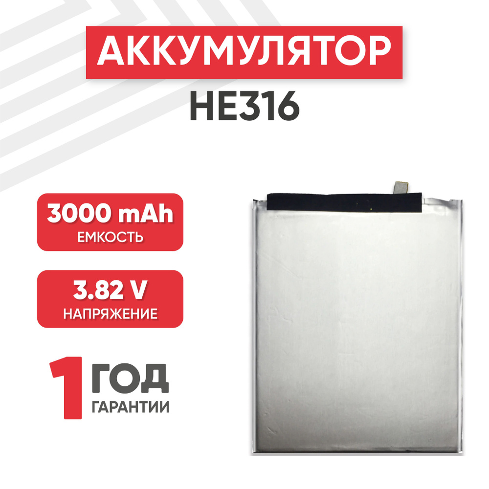 Аккумулятор HE316 для смартфона, 3.82V, 3000mAh, 11.46Wh, Li-ion ...