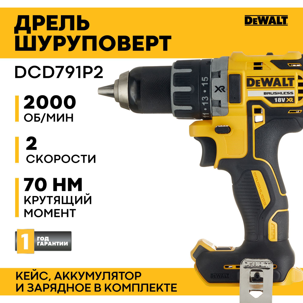 Дрель-шуруповерт DeWalt DCD791D2, От аккумулятора, 460 Вт - купить по ...