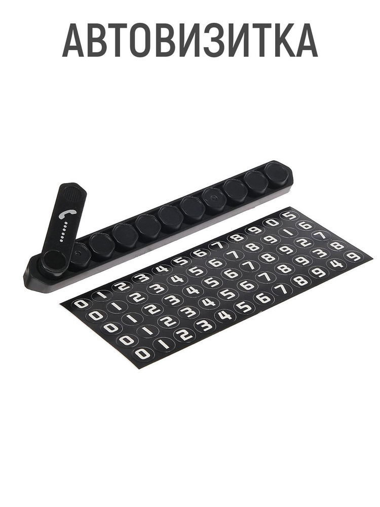 Парковочная табличка в машину, автовизитка - купить по выгодным ценам в ...