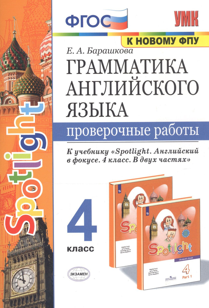 Грамматика английского языка. 4 класс. Проверочные работы к учебнику ...