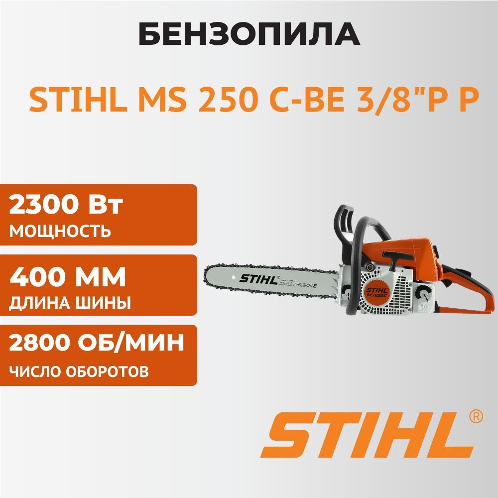Stihl MS 250 C-BE 3/8"P P Бензопила - купить с доставкой по выгодным ...