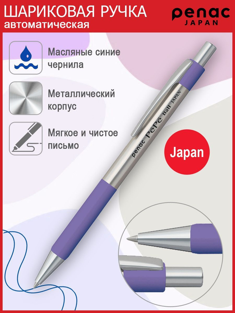 Ручка шариковая автоматическая PENAC Pepe чернила синие на масляной ...