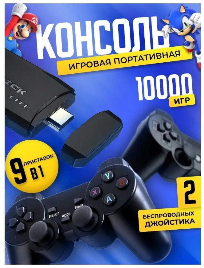 Игровая приставка консоль для телевизора - купить с доставкой по ...