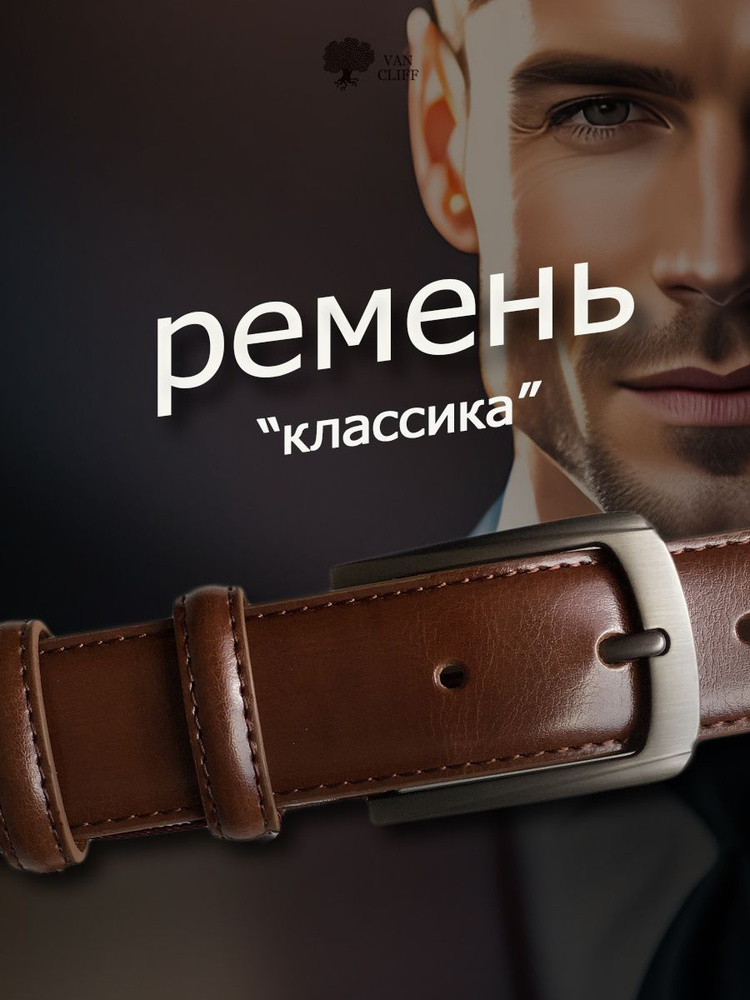 VAN CLIFF Ремень купить на OZON по низкой цене (1259692829)