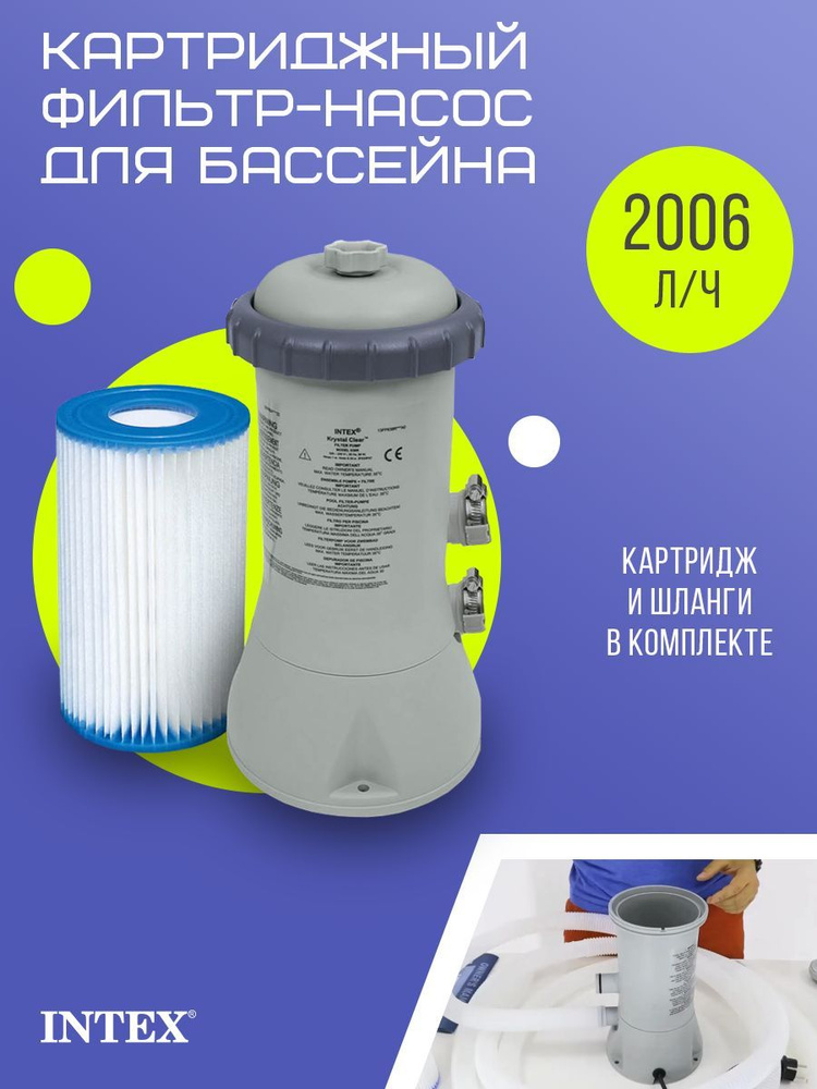 Картриджный фильтр-насос для бассейна INTEX 2006 л/ч - купить с ...