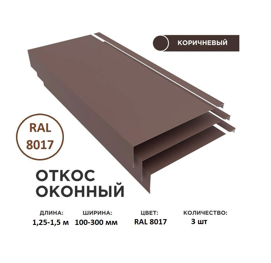 Откос оконный - купить по выгодной цене в интернет-магазине OZON ...