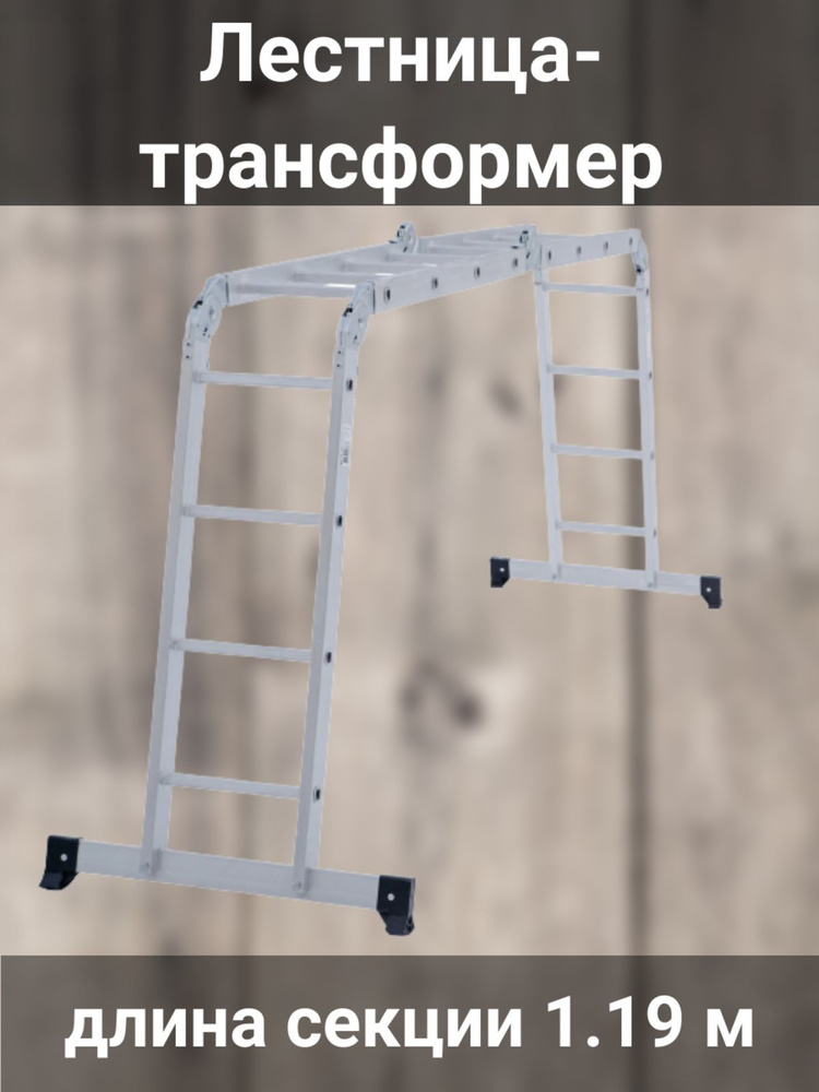 Лестница трансформер Новая Высота стеллаж/трансформер 4х3/уличная ...