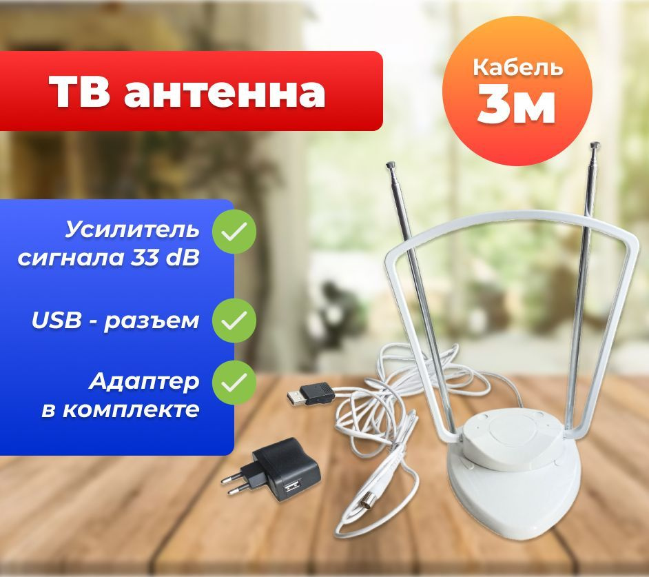 Антенна для цифрового ТВ с усилителем Quadra белая - купить с доставкой ...