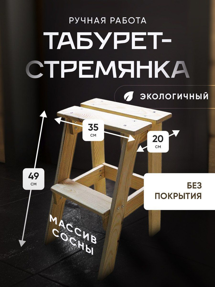 Табурет стремянка деревянный - купить по выгодной цене в интернет ...