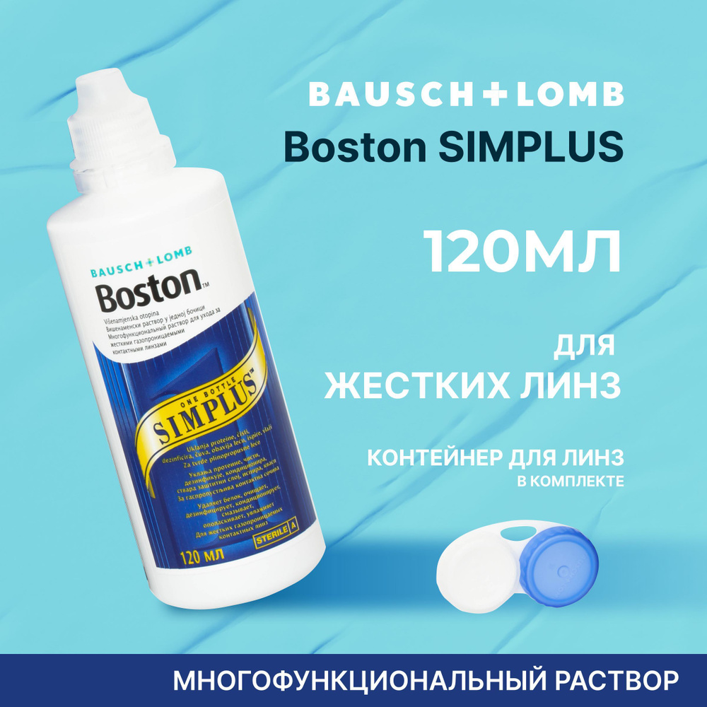 Раствор для жестких газопроницаемых контактных линз BAUSCH+LOMB Boston ...