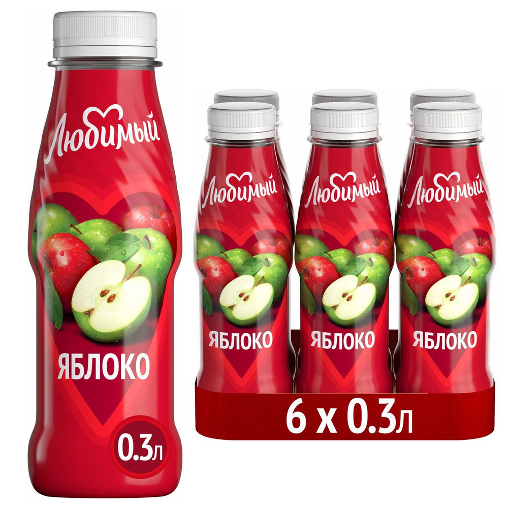Напиток сокосодержащий Любимый Яблочный, 6 шт х 0,3 л купить на OZON по ...