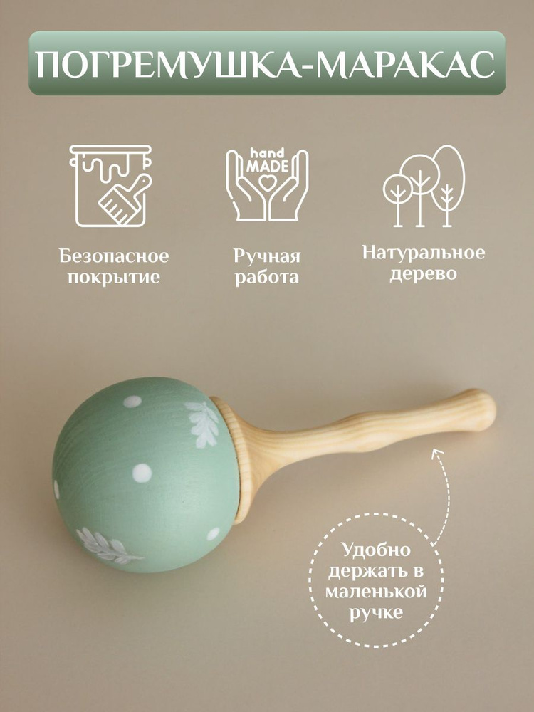Погремушка детская деревянная/ Погремушка маракас - купить с доставкой ...