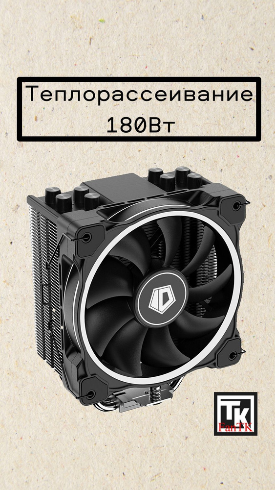 Кулер для процессора ID-COOLING SE-214-XT RING - купить кулер по ...