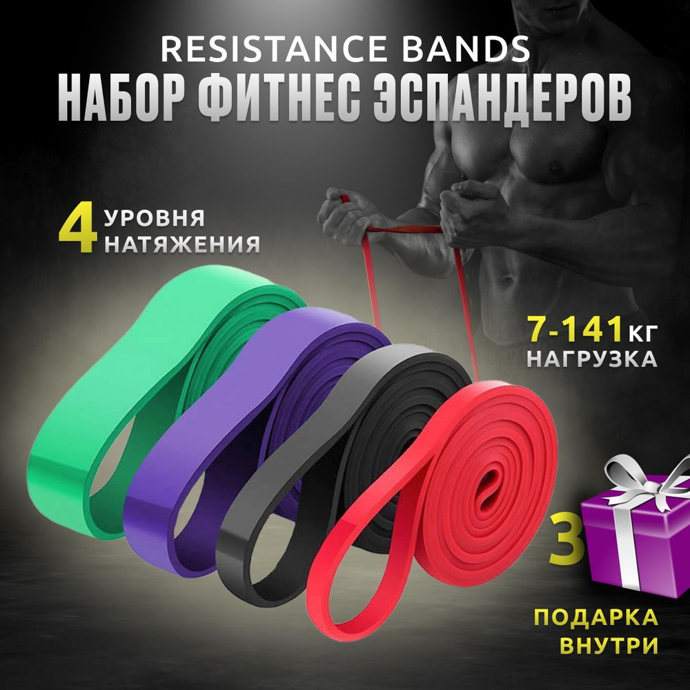 Резинки для фитнеса, спорта и тренировок. Набор эспандеров. Инвентарь ...