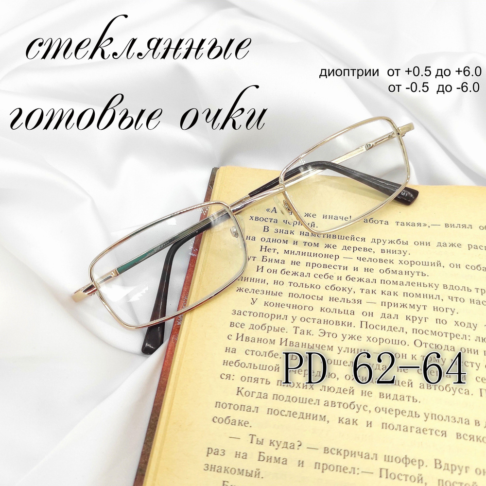 Готовые очки для зрения женские и мужские с диоптриями, очки со ...