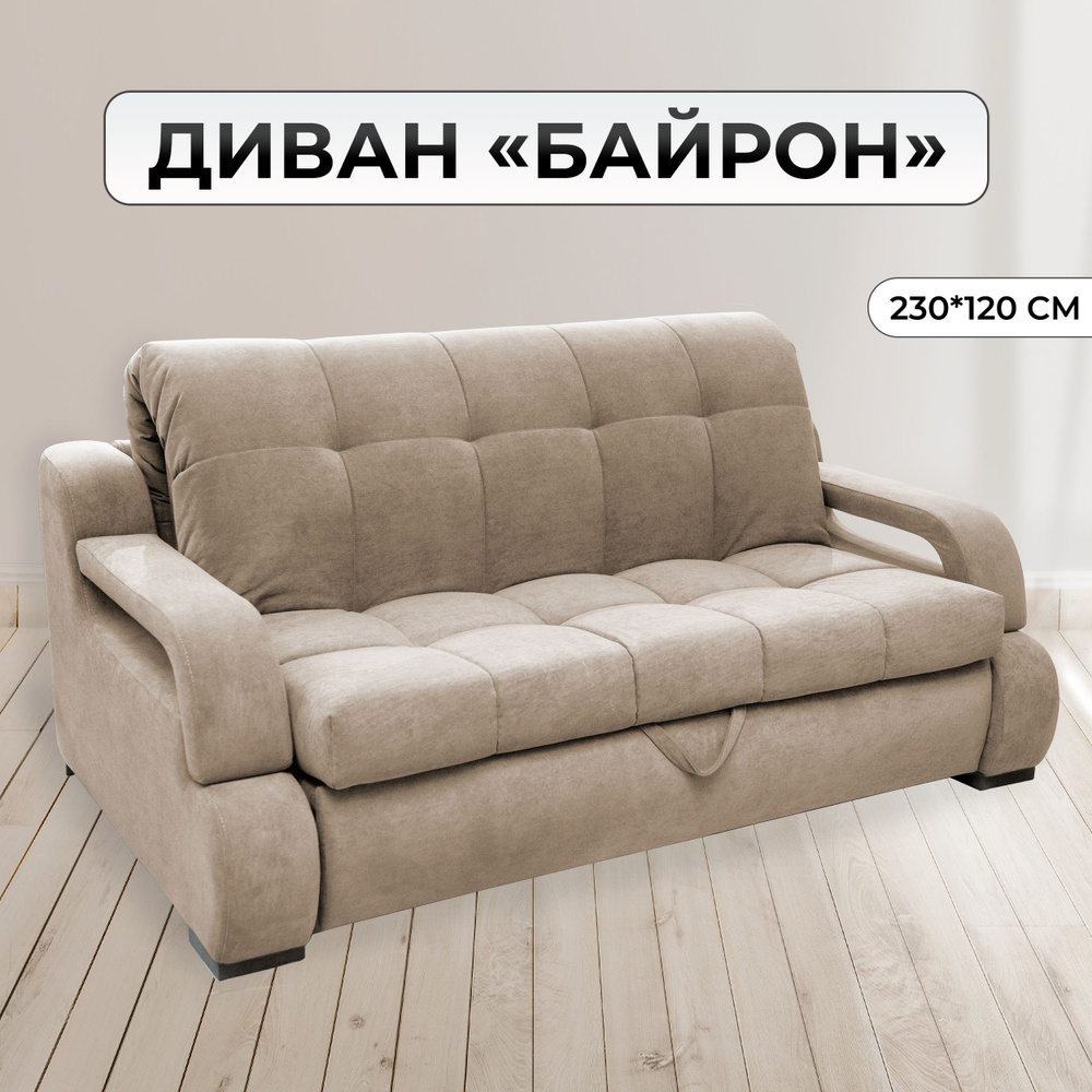 Диван-кровать Барон, механизм Аккордеон, 230х120х100 см - купить по ...