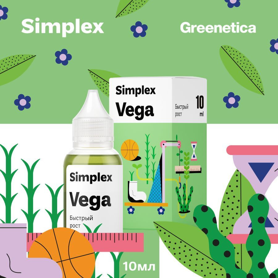 Стимулятор роста растений Simplex Vega 10 мл - купить с доставкой по выгодным ценам в интернет ...