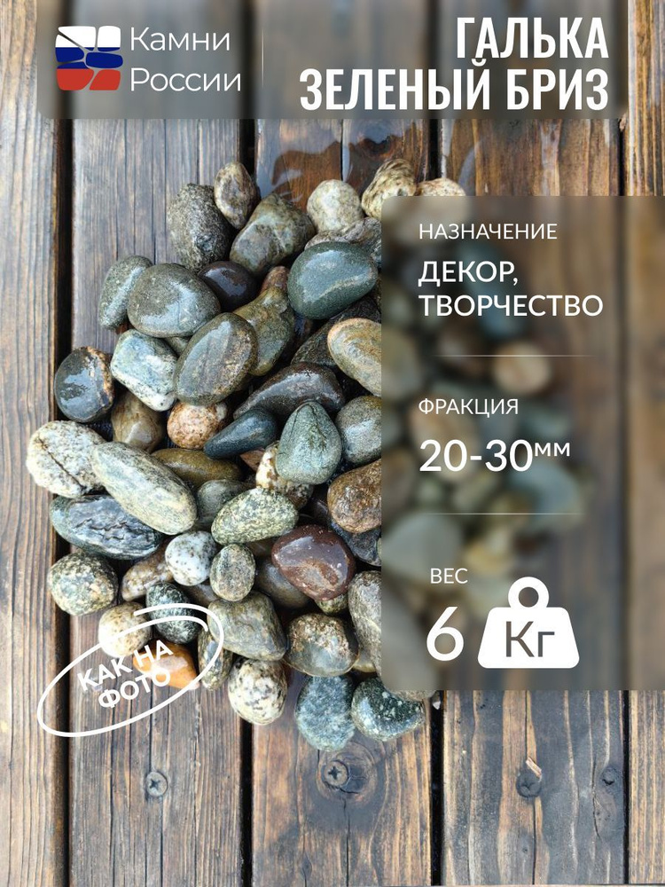 Камни России Декоративная отсыпка для сада,Каменная крошка,6кг - купить ...