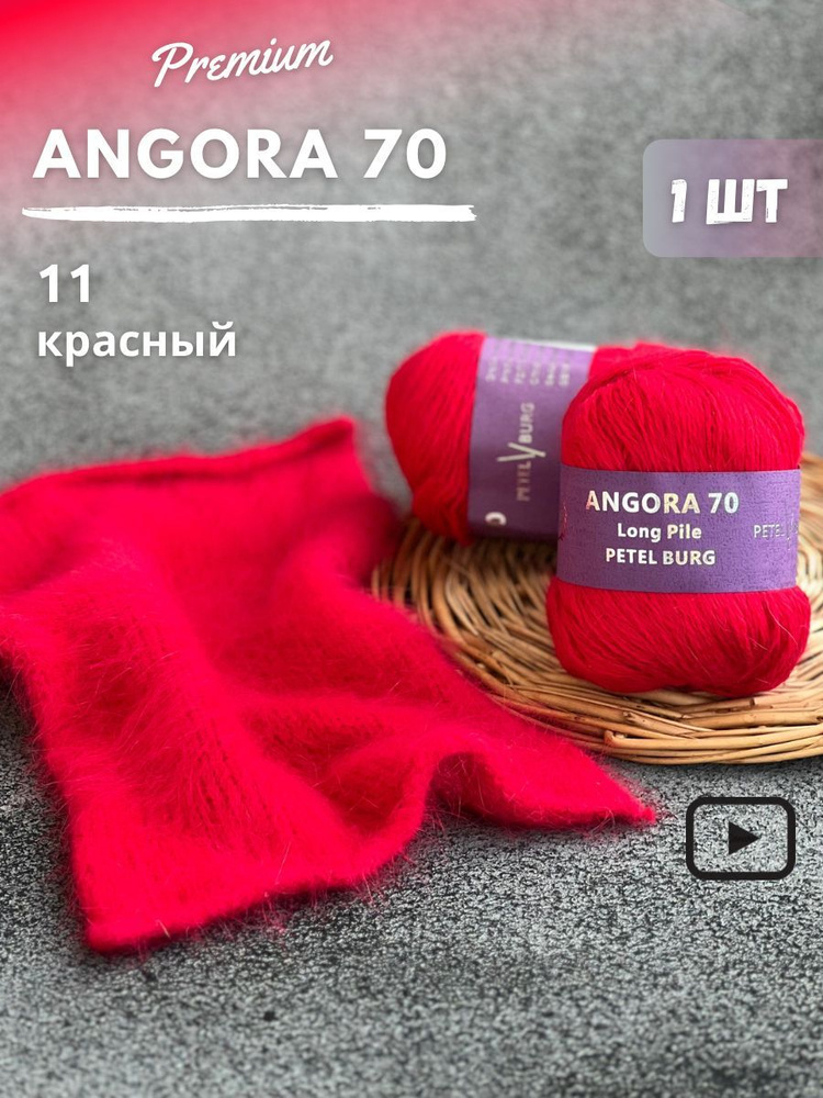 Пряжа Ангора 70, цвет 11 - купить с доставкой по выгодным ценам в ...