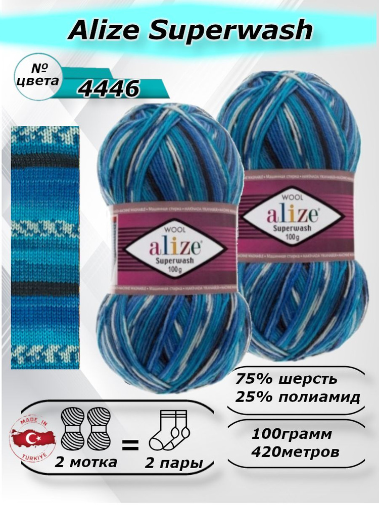 Пряжа Alize Superwash (Ализе супервош) -2 мотка, цвет-(синий, голубой ...