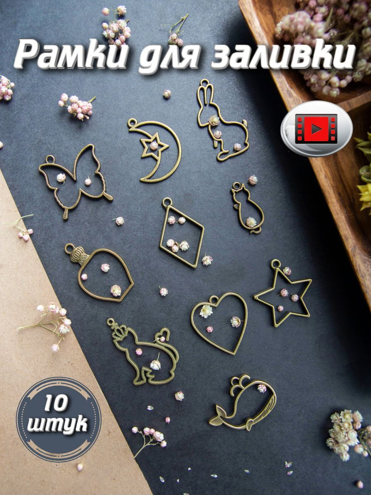 Рамки для заливки эпоксидной смолой купить на OZON по низкой цене ...