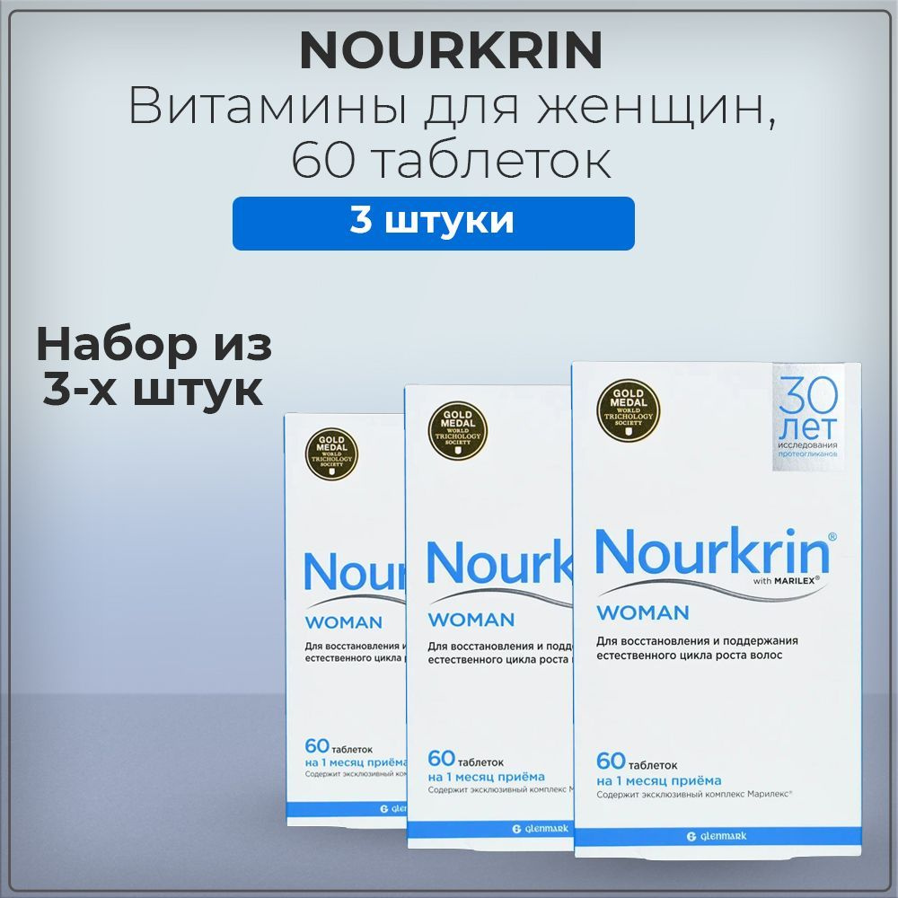 Нуркрин / Nourkrin Витамины для восстановления, стимуляции и роста ...