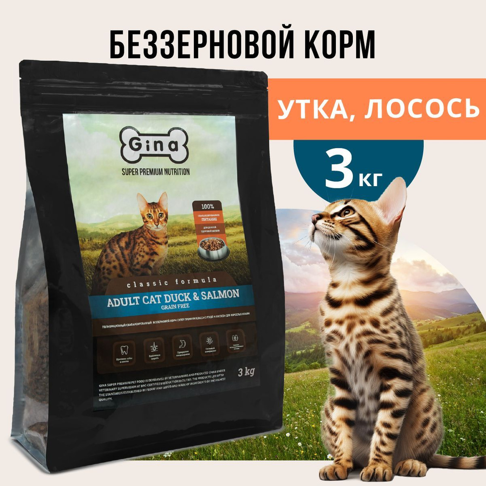 Корм для кошек сухой Grain Free Adult Cat Duck&Salmon беззерновой, утка ...
