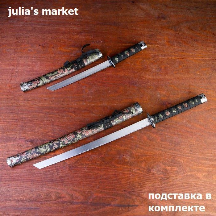 Купить Сувенирные катаны на подставке, вакидзаси (2в1), 47/70см, Julia ...
