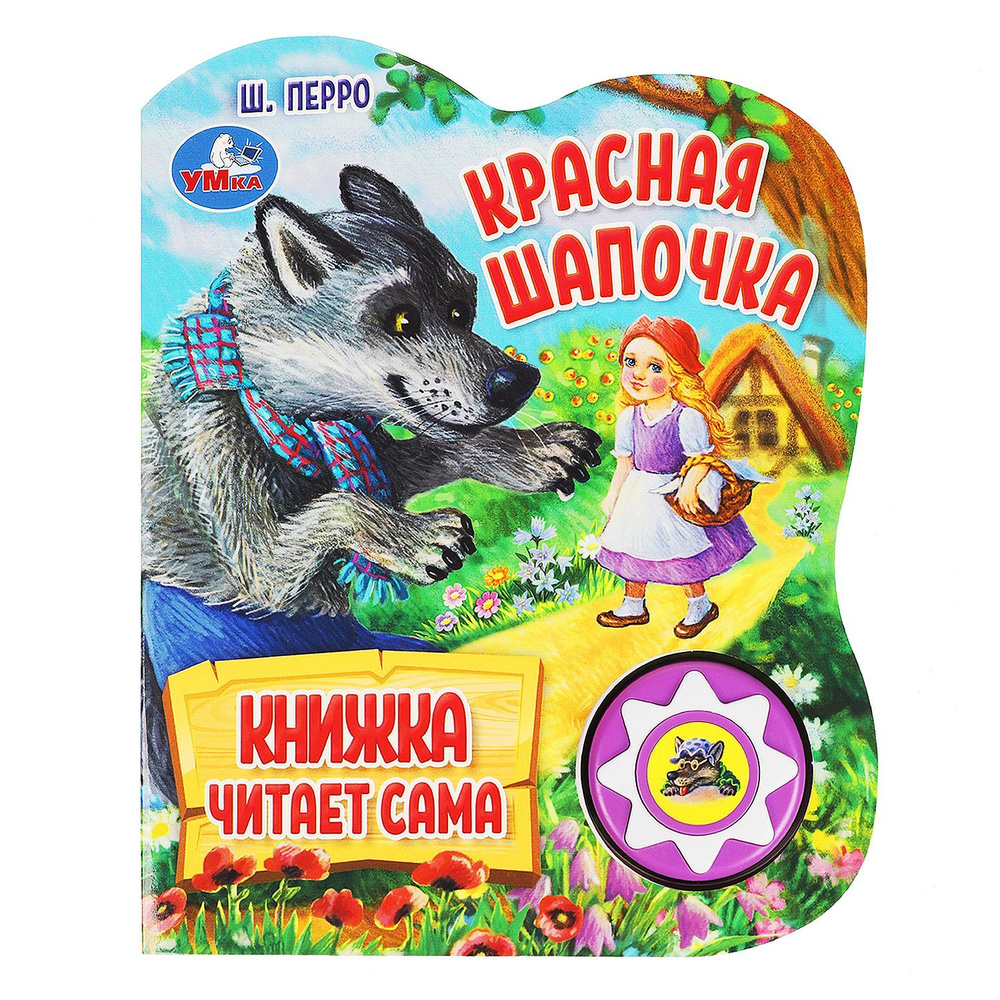 Музыкальная книжка игрушка для малышей Красная шапочка Умка 1 кнопка ...