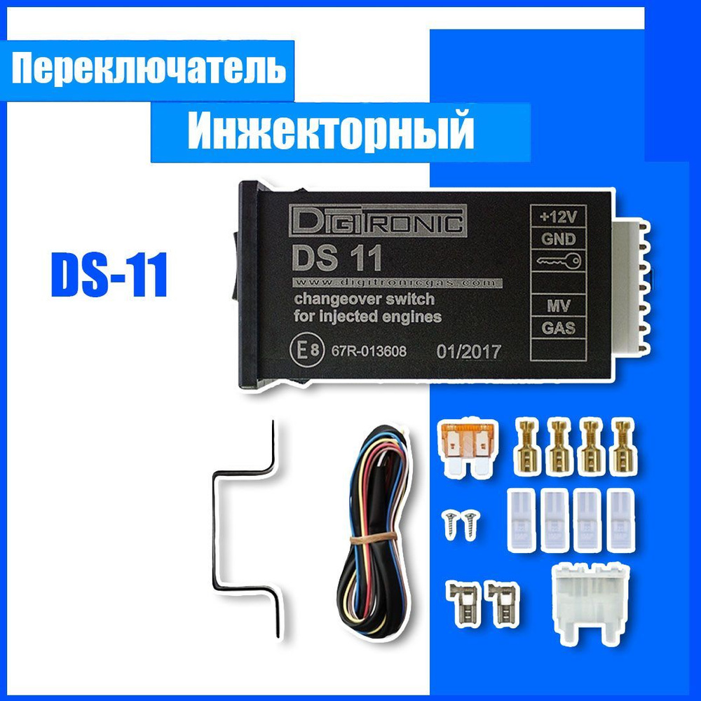 Переключатель инжекторный ГБО DIGITRONIC DS-11 - Digitronic арт. DS11 ...