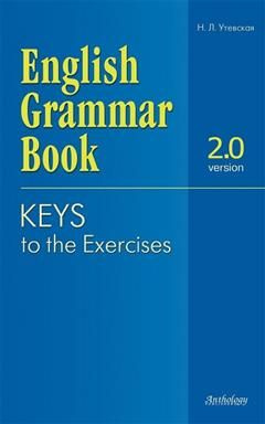 English Grammar Book. Version 2.0:Keys to the Exercises. (Ключи к ...