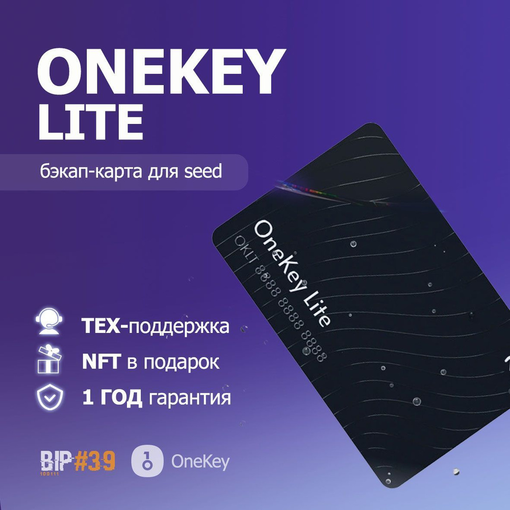 Устройство-карта NFC для хранения мнемонических seed-фраз OneKey Lite - от официального ...