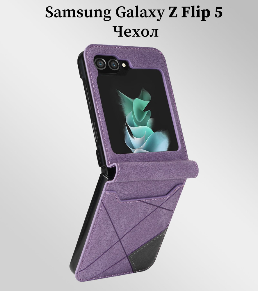 Чехол на Самсунг Z Flip 5 – купить в интернет-магазине OZON по низкой цене