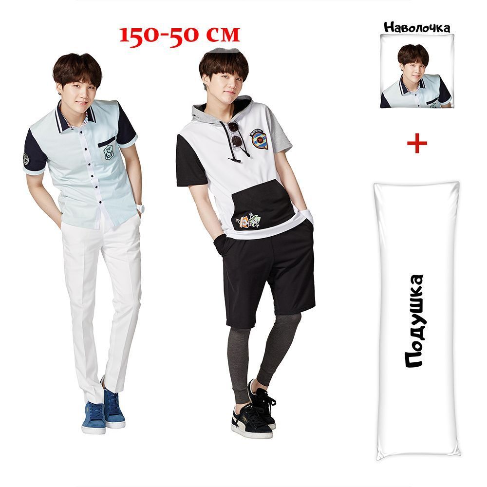 Дакимакура Шуга из BTS БТС арт. D0183, 150x50 50x150 - купить по низкой ...