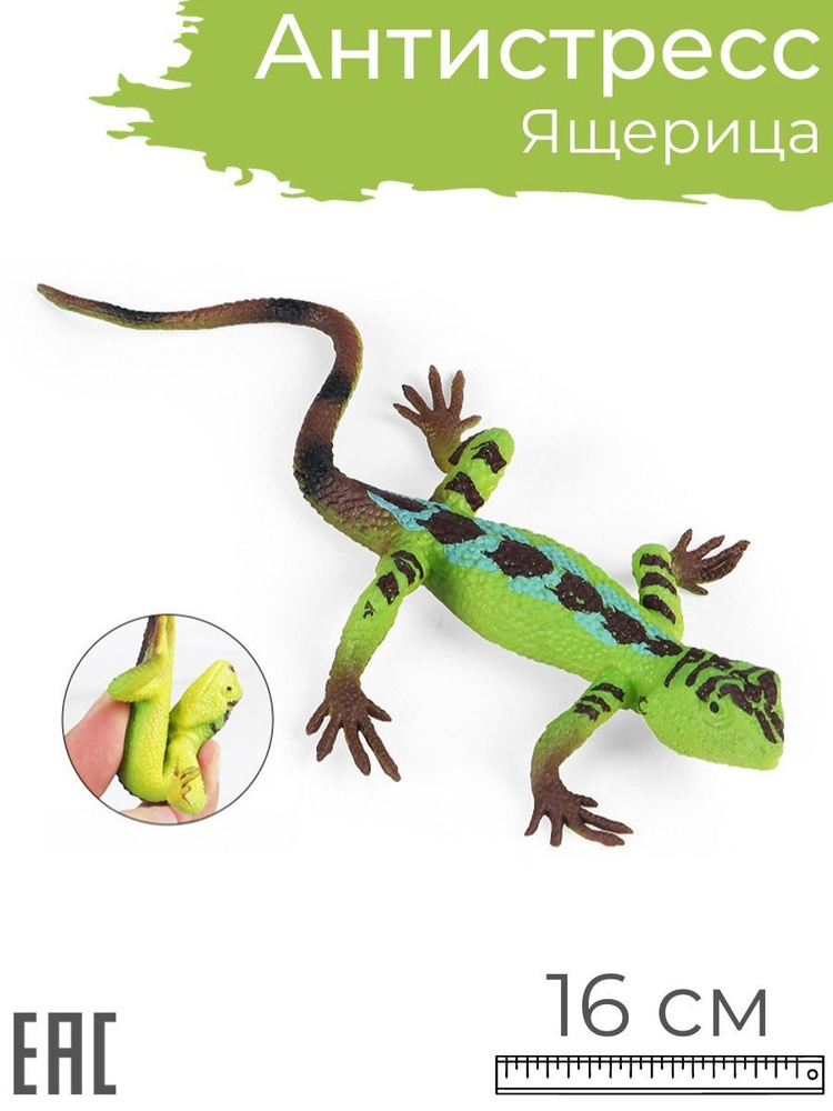 Развивающая игрушка-антистресс Ящерица Plampy, фигурка для коллекции ...