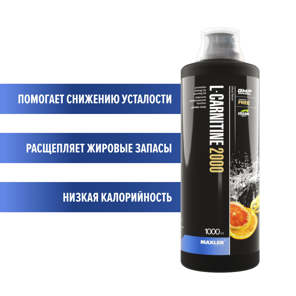Л-Карнитин жидкий Maxler L-Carnitine 2000 мг, 1000 мл, Цитрус - купить ...