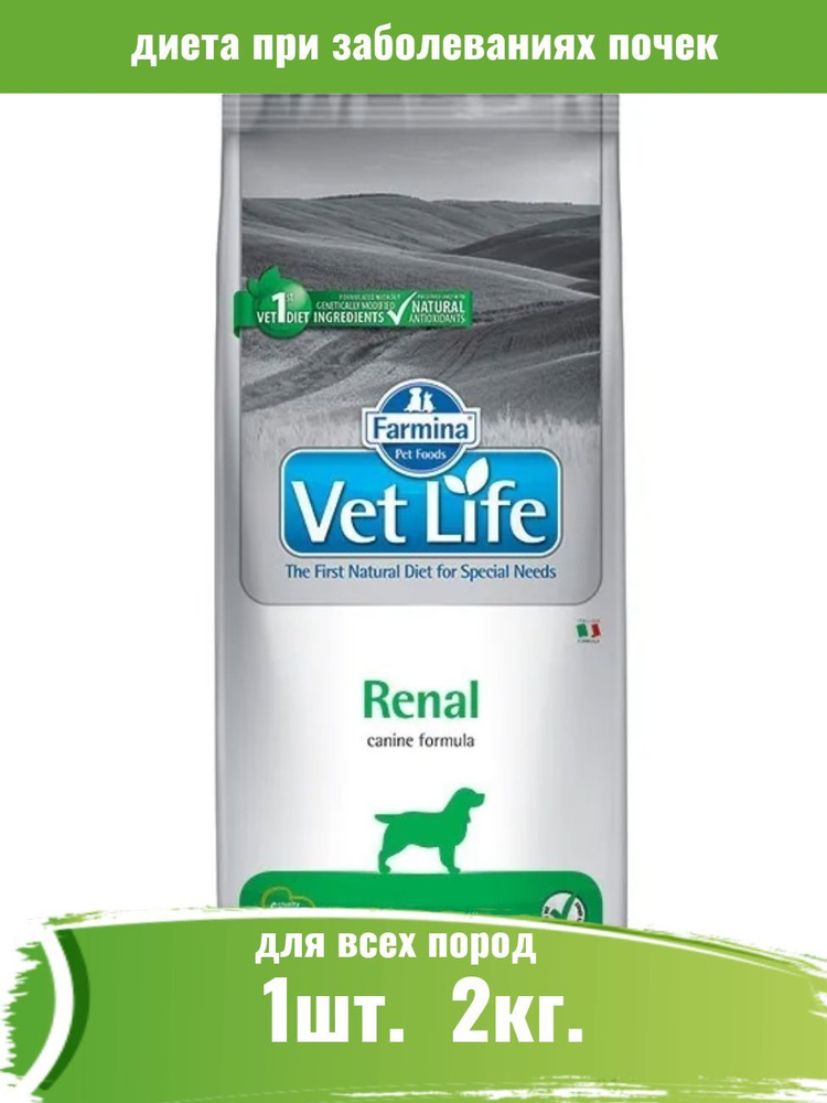 Farmina 2кг Vet Life Dog Renal при заболеваниях почек сухой корм ...