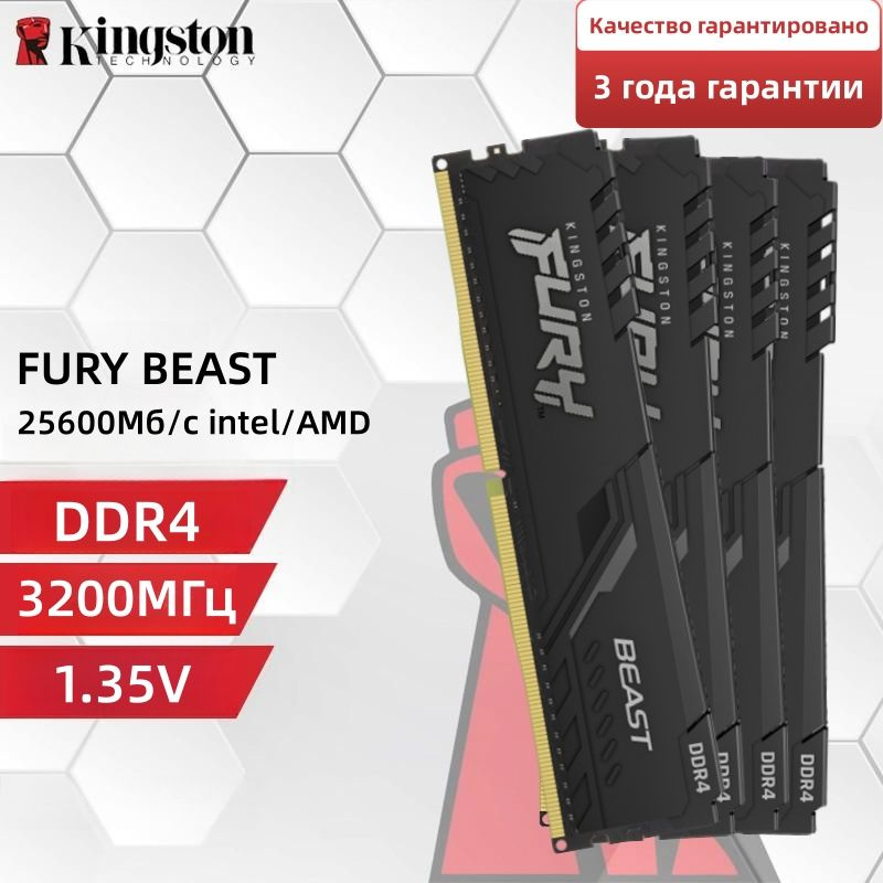 Модуль оперативной памяти Kingston Fury Kingston-DDR4-3200!16 ГБ ...
