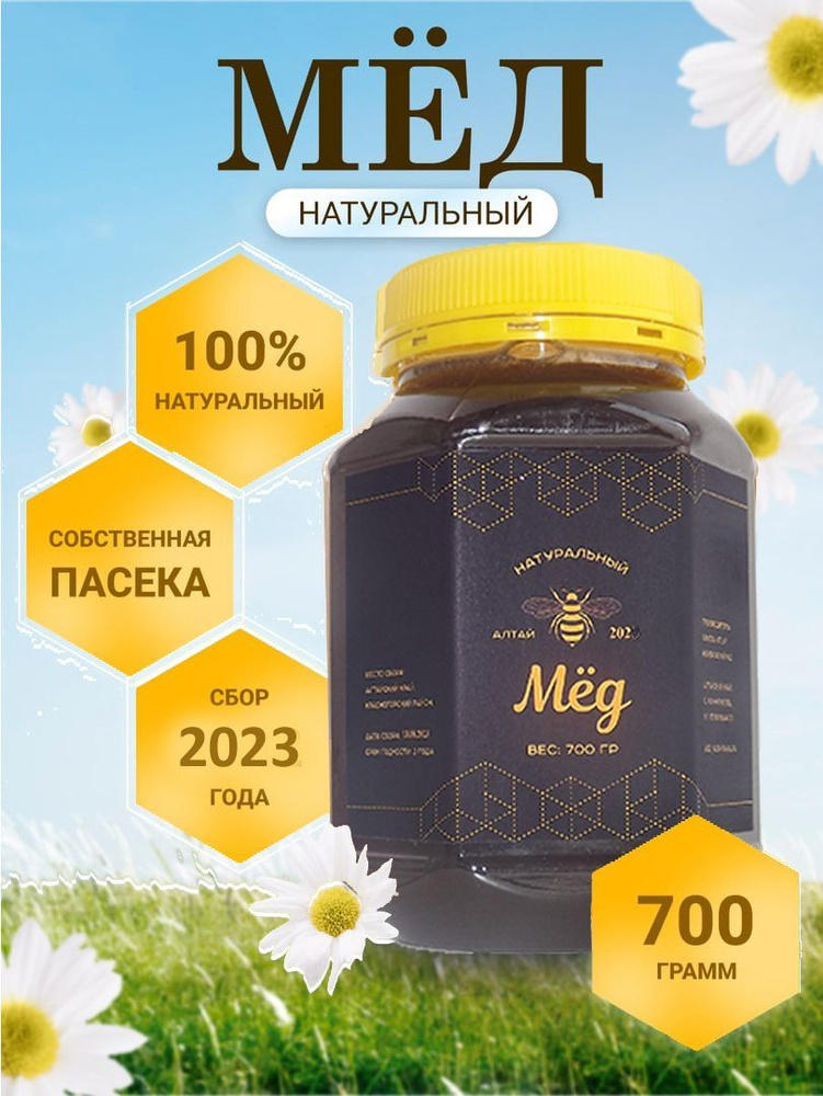 Мед натуральный, Алтайский, разнотравье, 2023 года - купить с доставкой ...