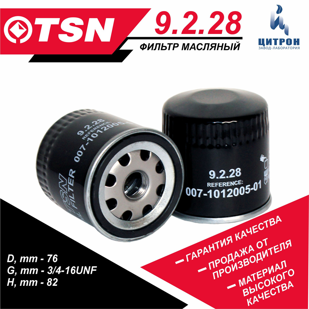 Фильтр масляный TSN 9.2.28 - купить по выгодным ценам в интернет ...