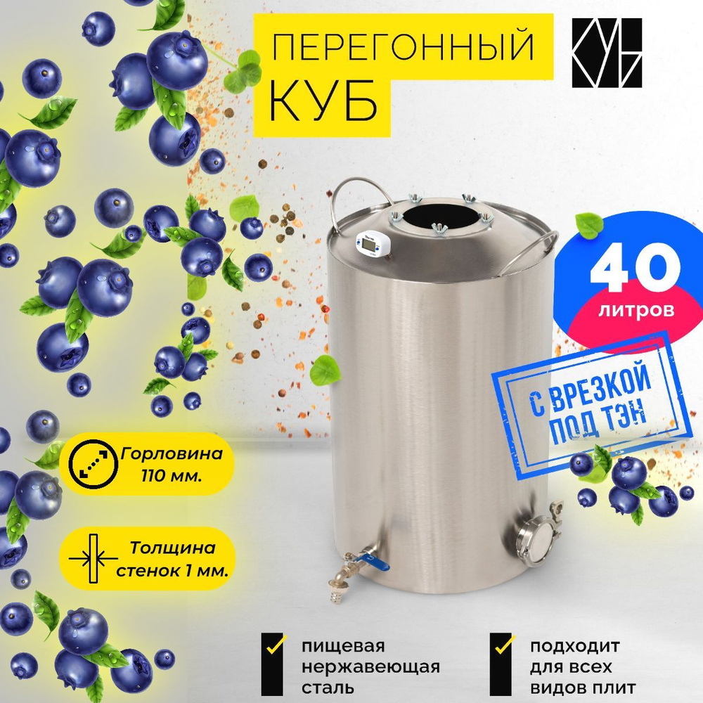 Конусный перегонный бак для самогонного аппарата, 40 л (с врезкой под ...