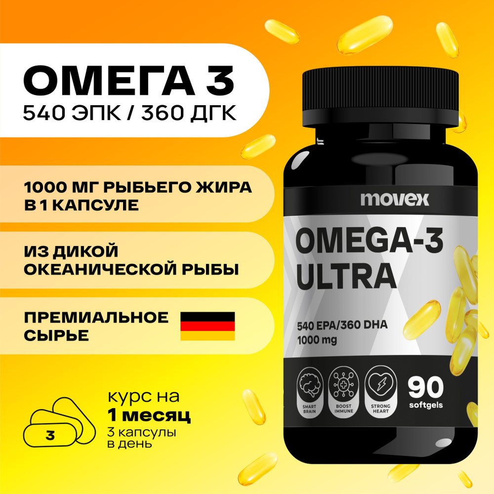 Омега 3 1000 мг EPA540 DHA360, 90 капсул, MOVEX, для здоровья сердца ...