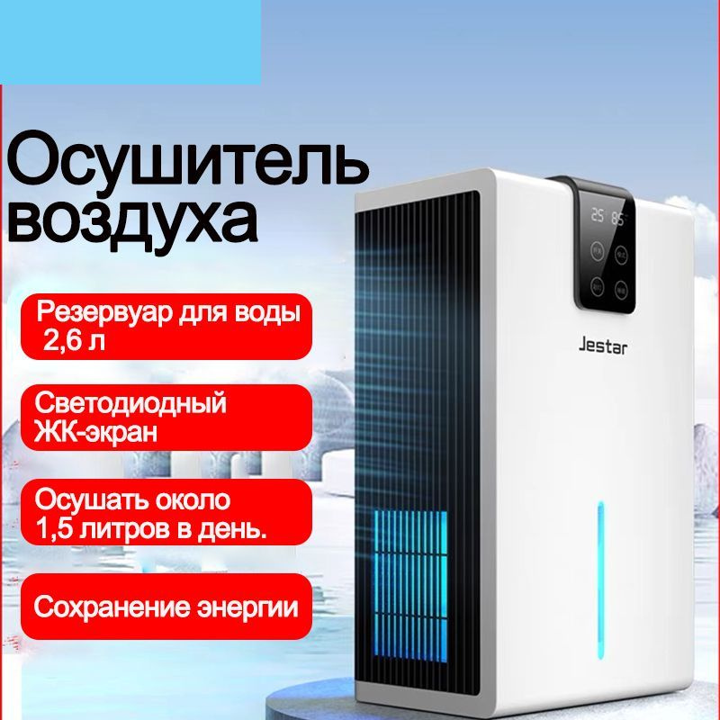 Lumico Осушитель воздуха jes-001 купить на OZON по низкой цене (1294844746)