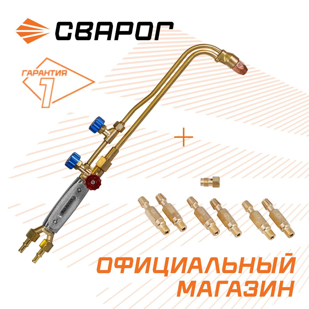 Резак пропановый инжекторный Сварог РЗП/2А-02М (R3P-2A ) - купить с ...