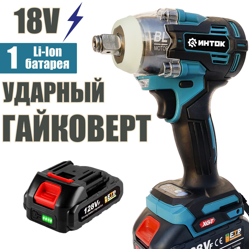 Гайковерт-шуруповерт ударный ИНТОК 380 Hm c АКБ-1шт. 18V 2 A.h MAX ...